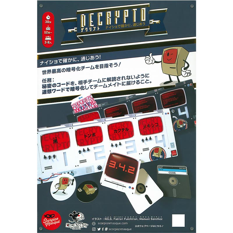 デクリプト DECRYPTO (2023年版) (ボードゲーム カードゲーム ホビー) | ホビー,ボードゲーム,ジャンル,推理・ブラフ | 日本最大級ダーツ通販ショップ - ダーツハイブ