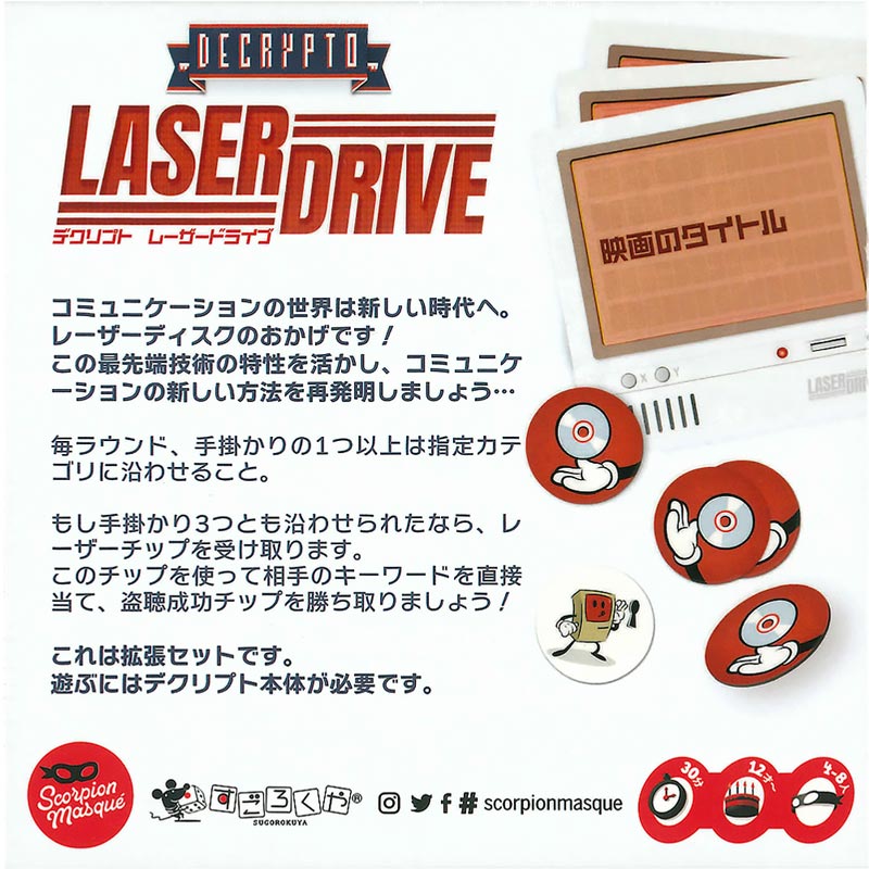 デクリプト拡張セット#01：レーザードライブ DECRYPTO LASER DRIVE (ボードゲーム カードゲーム ホビー) | ホビー,ボードゲーム,ジャンル,推理・ブラフ | 日本最大級 ...