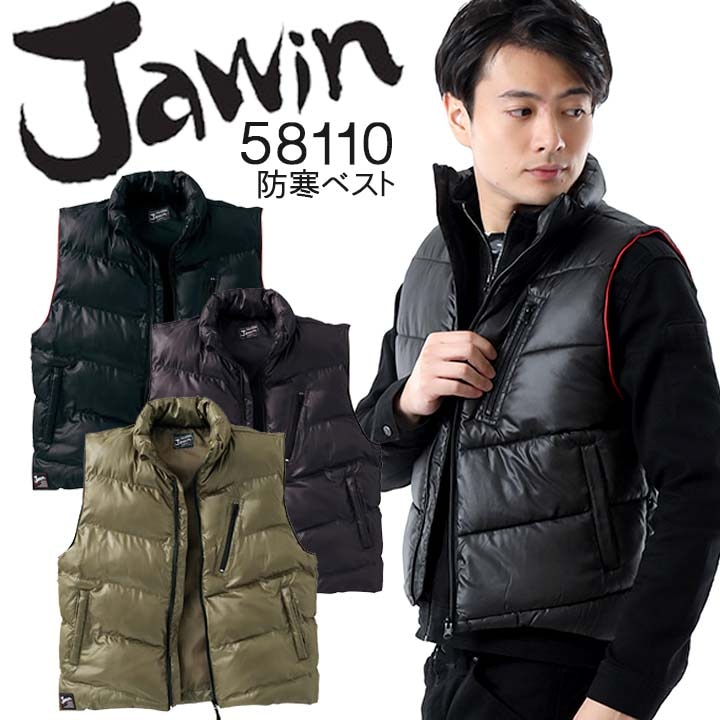 防寒ベスト ジャウィン 58110【秋冬】JAWIN 作業服 作業着 防寒服 防寒着 自重堂 58110シリーズ【4L】│作業服・作業着の通販サイト│だるま商店【公式】