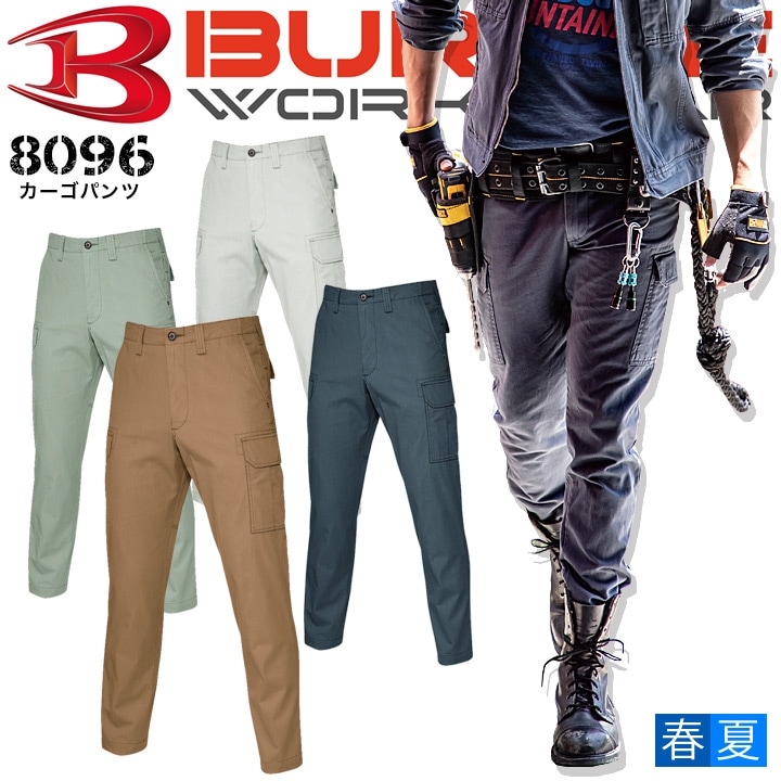 バートル カーゴパンツ 8096 春夏 作業服 作業着 ユニフォーム 制服【110-130】│作業服・作業着の通販サイト│だるま商店【公式】