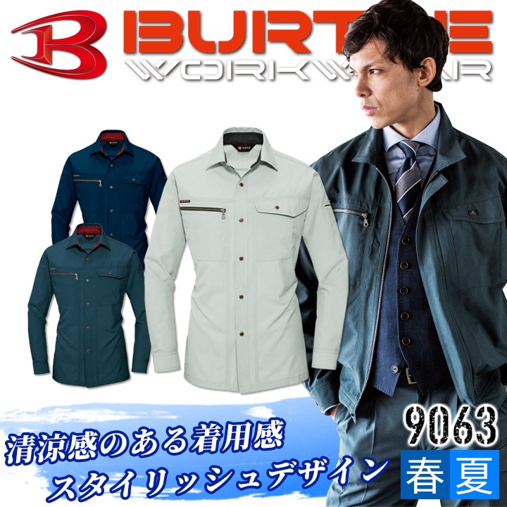 バートル 長袖シャツ 9063 作業服 作業着 9061シリーズ BURTLE│作業服・作業着の通販サイト│だるま商店【公式】