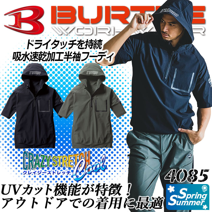 【即日発送】バートル ハーフジップフーディー 半袖ジャンパー 4085 接触冷感 春夏 男女兼用 BURTLE【XXL】│作業服・作業着の通販サイト│だるま商店【公式】