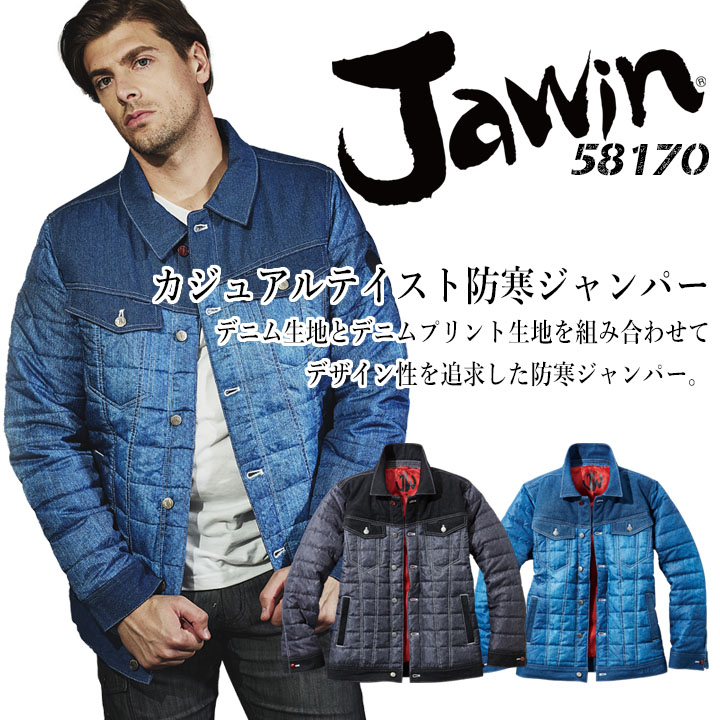 防寒ジャンパー ジャウィン 58170 長袖 防寒ジャケット ブルゾン 防寒着 防寒服 デニム かっこいい 作業服 作業着 アウトドア JAWIN 自重堂 4L│作業服・作業着の通販サイト│ ...