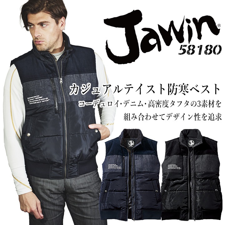 防寒ベスト ジャウィン 58180 防寒着 防寒服 かっこいい 作業服 作業着 アウトドア JAWIN 自重堂 4L│作業服・作業着の通販サイト│だるま商店【公式】