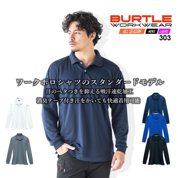 バートル 長袖ポロシャツ メンズ 303 ストレッチ 消臭テープ 春夏 作業服 作業着 BURTLE 5L│作業服・作業着の通販サイト│だるま商店【公式】