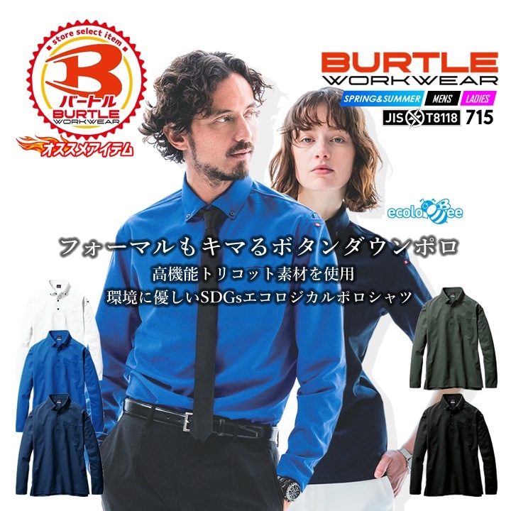 バートル 長袖ポロシャツ ボタンダウンシャツ 715 春夏 ストレッチ 消臭 制電 男女兼用 BURTLE 4L│作業服・作業着の通販サイト│だるま商店【公式】