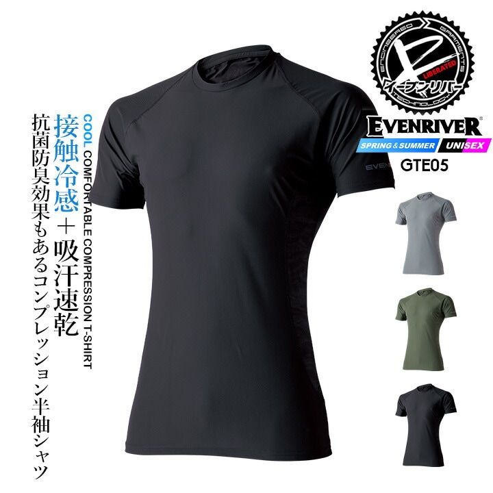 【即日発送】イーブンリバー 冷感 ひんやり インナーウェア 半袖コンプレッション EVENRIVER GTE-05 半袖 インナー 冷感素材 吸汗速乾 防虫加工 抗菌防臭 紫外線対策 ...
