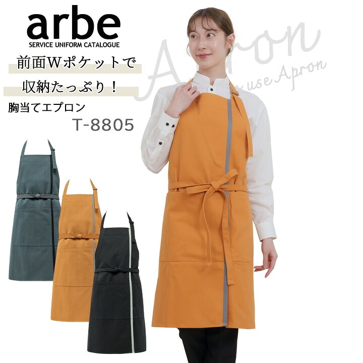 帆前掛け arbe アルベ t-8805 カフェ 飲食店 酒屋 居酒屋 サービス業 制服 ユニフォーム レディース メンズ デニム チトセ│作業服・作業着の通販サイト│だるま商店【公式】
