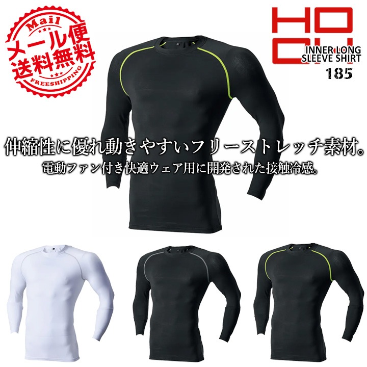 【即日発送】インナーシャツ メンズ 夏用 接触冷感 綿90％ クールコットンコンプレッション HOOH 185 夏用 インナーシャツ ストレッチ UVカット 作業着 作業服 スポーツ 鳳皇 ...