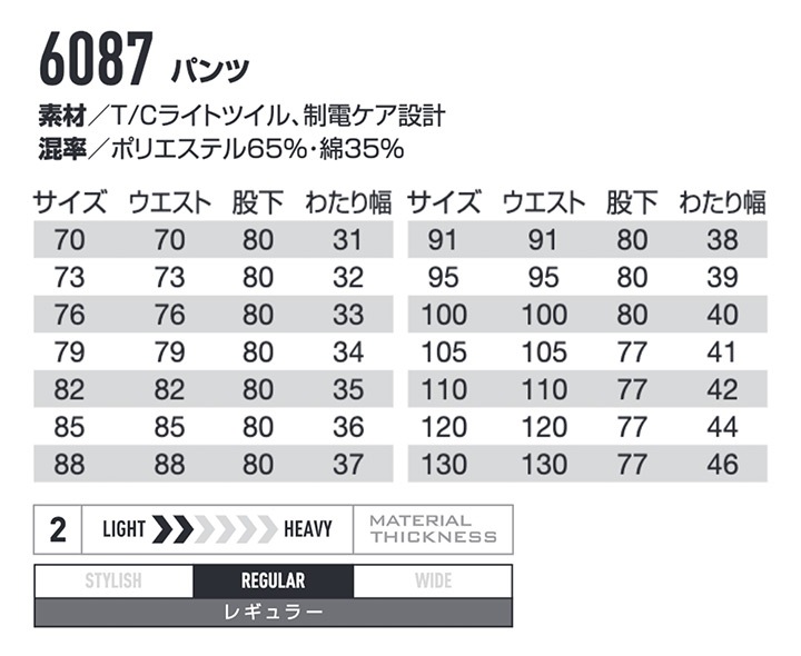 バートル スラックス パンツ 6087 春夏 BURTLE【105-130】│作業服・作業着の通販サイト│だるま商店【公式】