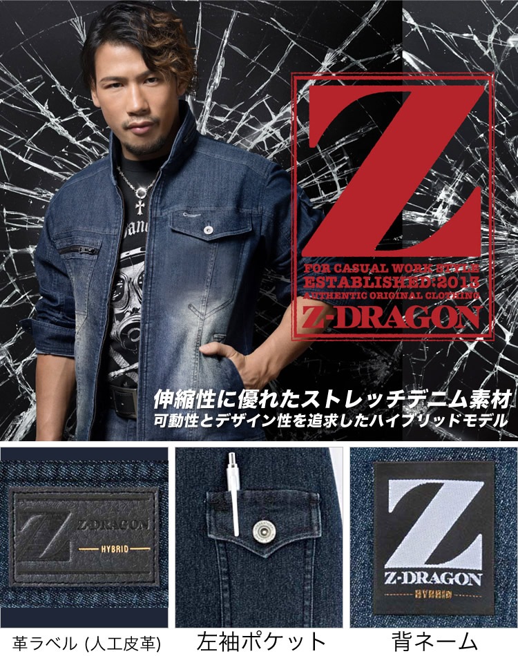 作業着 デニム 上下セット Z-DRAGON デニムジャケット 75600 ストレッチノータックカーゴパンツ 75602 ストレッチ ジャンパー ブルゾン【春夏】作業服 作業着 メンズ ...