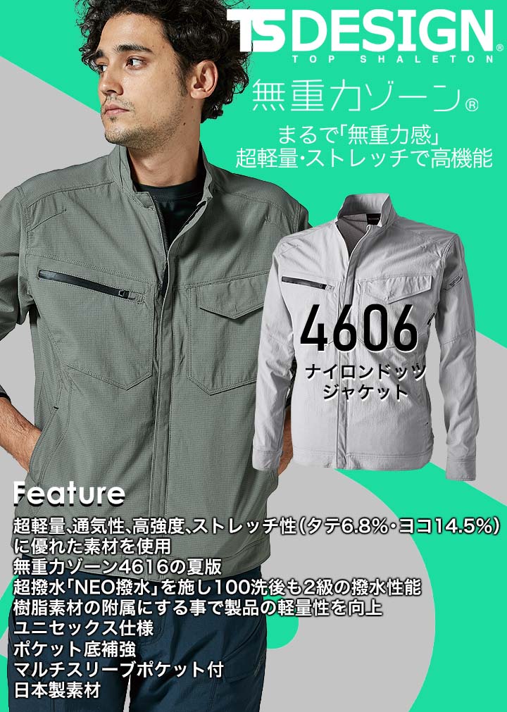 TSデザイン 作業服 長袖ジャケット ワークジャケット 4606 無重量シリーズ ストレッチナイロンドッツ ナイロン 春夏 ストレッチ 撥水 防汚 通気性 静電ケア ドライ素材 メンズ ...