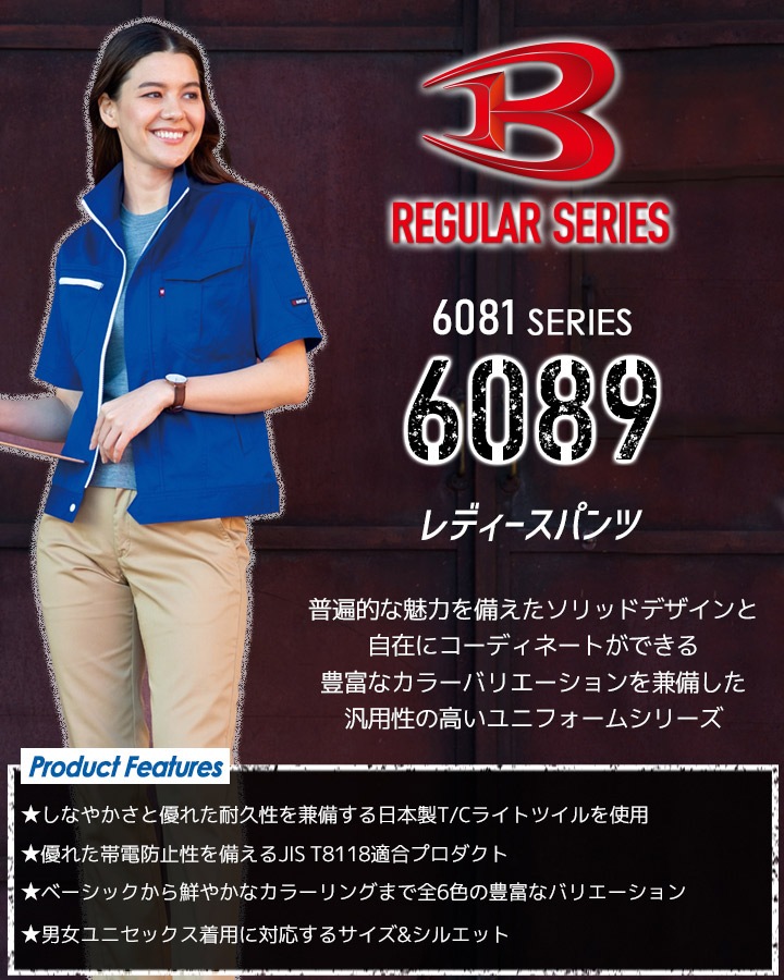 【バートル BURTLE 6089レディース パンツ】【春夏素材】[バートル 作業服][バートル レディース パンツ][バートル 夏][日本製素材][JIS-T118適合][バートル 6081 ...