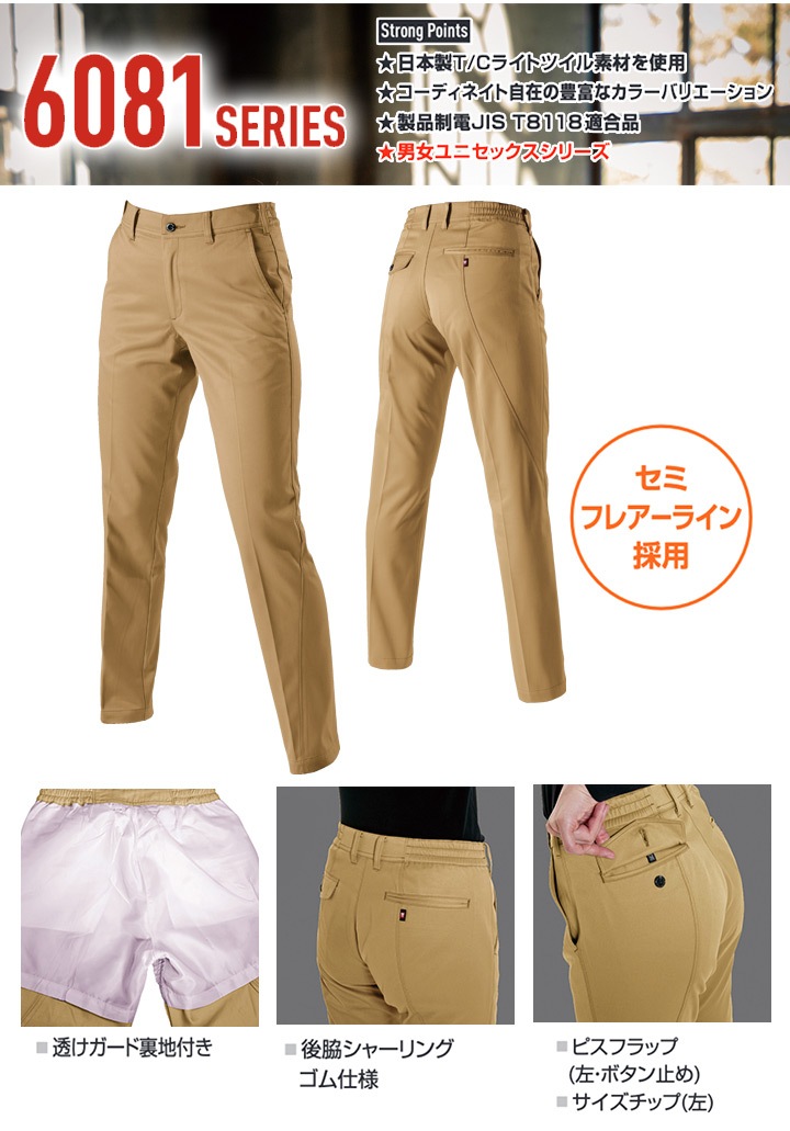 【バートル BURTLE 6089レディース パンツ】【春夏素材】[バートル 作業服][バートル レディース パンツ][バートル 夏][日本製素材][JIS-T118適合][バートル 6081 ...