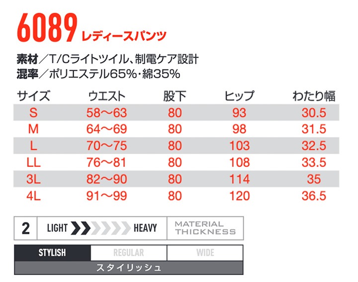 【バートル BURTLE 6089レディース パンツ】【春夏素材】[バートル 作業服][バートル レディース パンツ][バートル 夏][日本製素材][JIS-T118適合][バートル 6081 ...