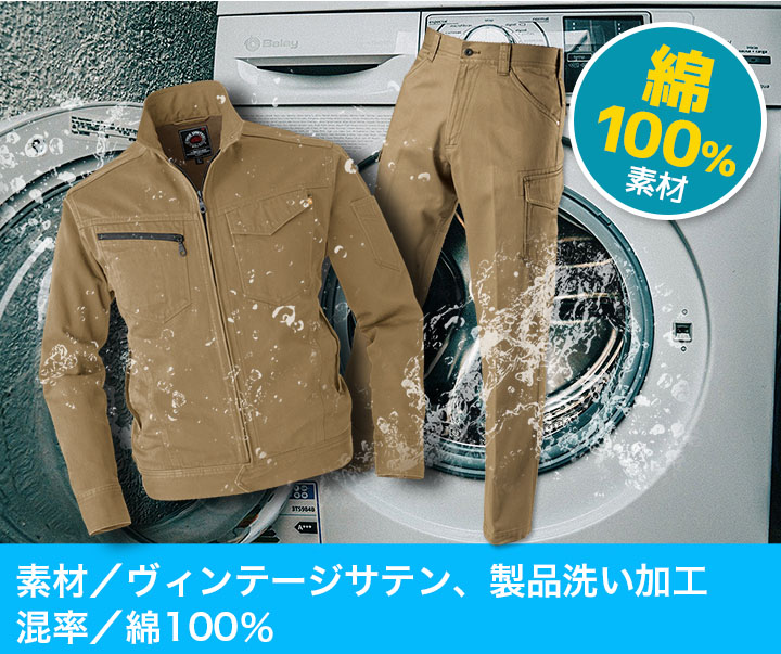 バートル 作業服 綿100％ 国産ブロークンサテン生地 上下セット 作業服 ジャンパー カーゴパンツ【秋冬】5201&5202 BURTLE 長袖ジャケット ブルゾン ズボン 作業着 5201 ...