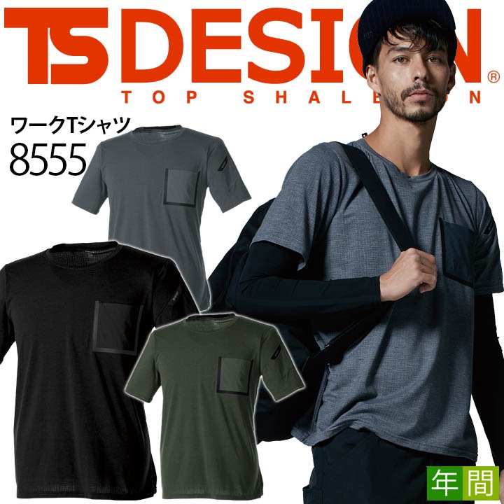 【即日発送】TSデザイン 半袖Tシャツ ワークTシャツ 8555 半袖シャツ オールシーズン 吸汗速乾 消臭 反射 藤和 TS-DESIGN【4L-6L】│【公式】だるま商店本店