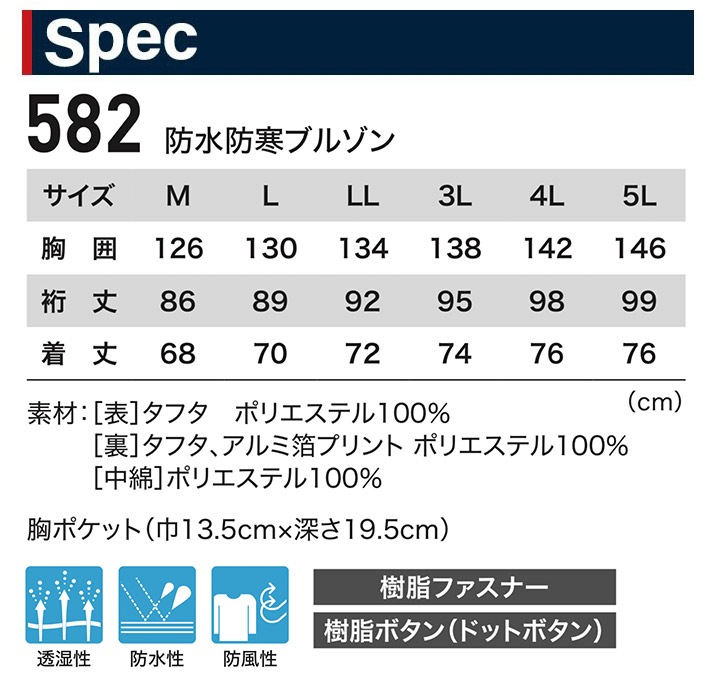 ジーベック 防水防寒ブルゾン 582 保温性 中綿 首内側フリース ジャンバー ジャケット メンズ 作業服 作業着 防寒着 防寒服 XEBEC│作業服・作業着の通販サイト│だるま商店【公式】