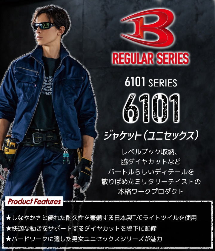 バートル 長袖ジャケット 6101 春夏 作業服 作業着 ユニフォーム 制服【4L-5L】│作業服・作業着の通販サイト│だるま商店【公式】
