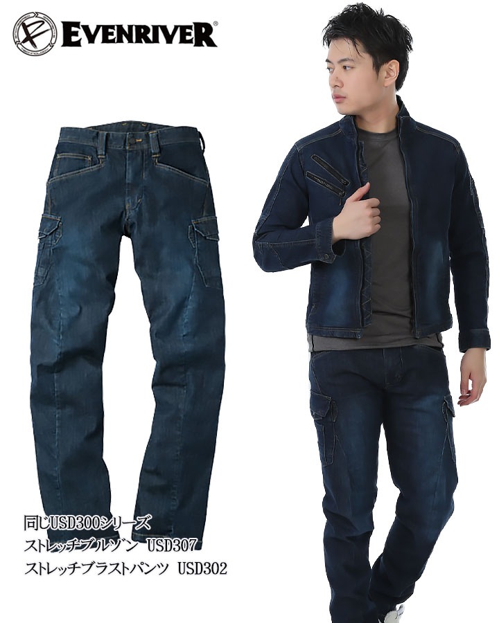 イーブンリバー 作業服 デニム ストレッチパンツ 作業着 カーゴデニム イーブンリバー USD302 ストレッチブラストカーゴパンツ EVENRIVER 作業服 作業着 ボトム デニム ズボン ...