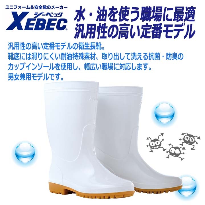 安全長靴 [先芯なし]ジーベック 厨房シューズ 安全長靴 85762 [耐油][耐油性ソール][抗菌性][抗菌・防臭中底]水・油を使う職場に最適 汎用性の高い定番モデル コックシューズ ...