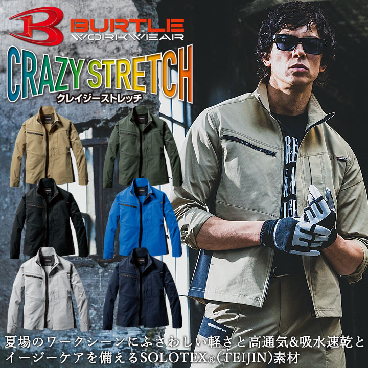 バートル ストレッチ ジャケット 9701 春夏 作業服 作業着 男女兼用 BURTLE 4L│作業服・作業着の通販サイト│だるま商店【公式】