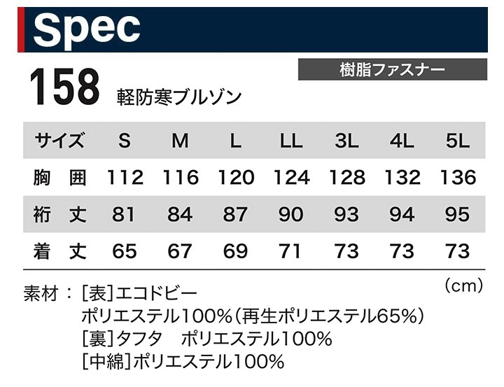 ジーベック 防寒ブルゾン 158【秋冬】 防寒ジャンバー 防寒着 防寒服 作業服 作業着 ユニフォーム 158シリーズ XEBEC【4L-5L】│作業服・作業着の通販サイト│だるま商店【公式】