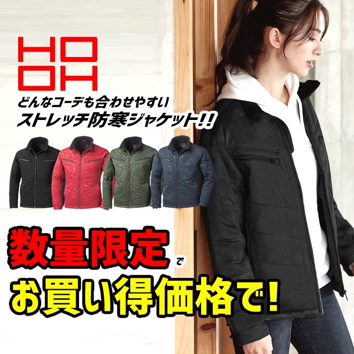 防寒ブルゾン HOOH 7233 長袖 防風 ストレッチ 軽量 保温 撥水 メンズ 男性用 防寒着 防寒服 ジャケット ジャンパー 作業服 作業着 村上被服 【M-3L】│【公式】だるま商店本店