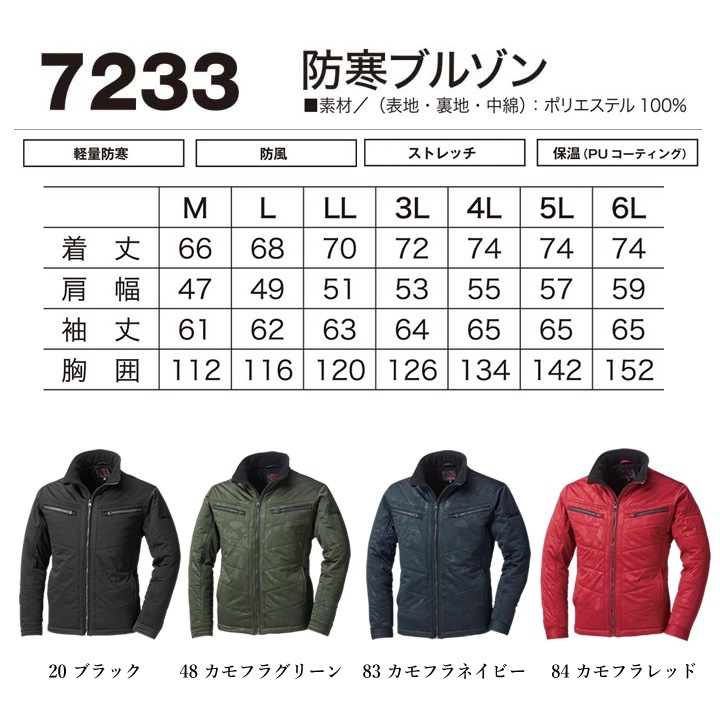 防寒ブルゾン HOOH 7233 長袖 防風 ストレッチ 軽量 保温 撥水 メンズ 男性用 防寒着 防寒服 ジャケット ジャンパー 作業服 作業着 村上被服 【M-3L】│【公式】だるま商店本店