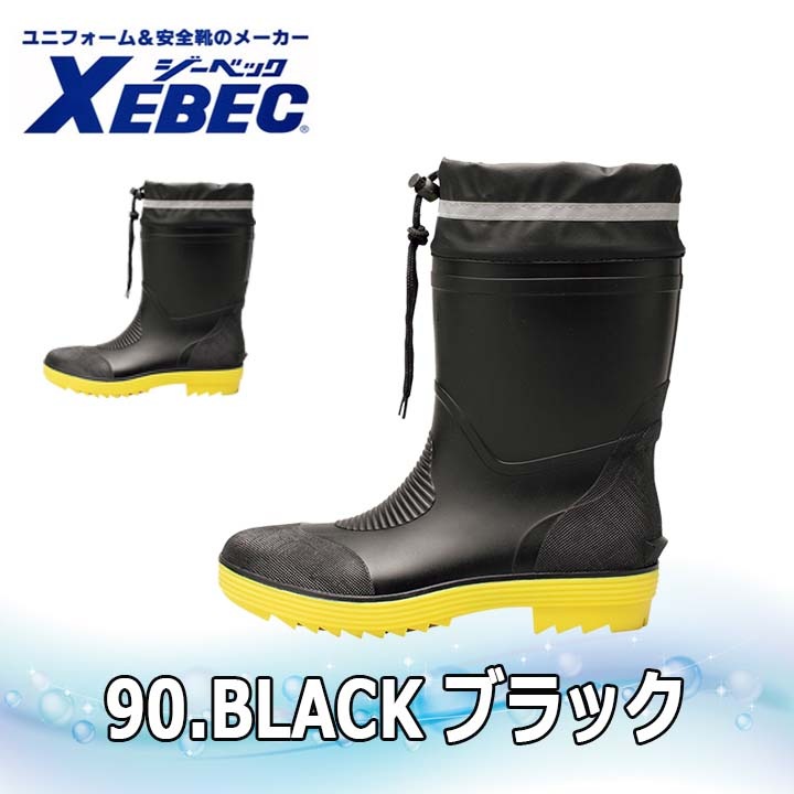 安全長靴 鋼製先芯入り ショート丈 ーベック 85763 カバー付き 防水性 安全靴 XEBEC│作業服・作業着の通販サイト│だるま商店【公式】