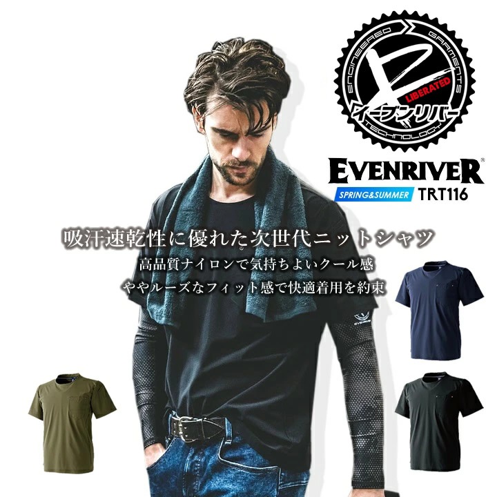 【即日発送】半袖Tシャツ ドライクール 接触冷感 吸汗速乾 UVカット イーブンリバー TRT116 春夏 作業服 作業着 スポーツ EVENRIVER【メール便送料無料】│作業服・作業着の ...