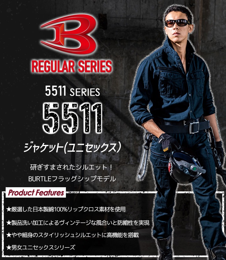 バートル 5511 長袖ジャケット【4L-5L】 作業服 作業着 春夏 長袖ブルゾン 長袖ジャンバー 男女兼用 5511シリーズ│作業服・作業着の通販サイト│だるま商店【公式】