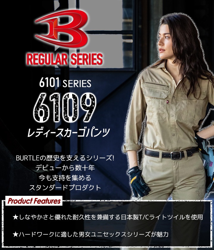 バートル カーゴパンツ 6109 レディース 春夏 女性用 作業服 作業着 ユニフォーム 制服│作業服・作業着の通販サイト│だるま商店【公式】