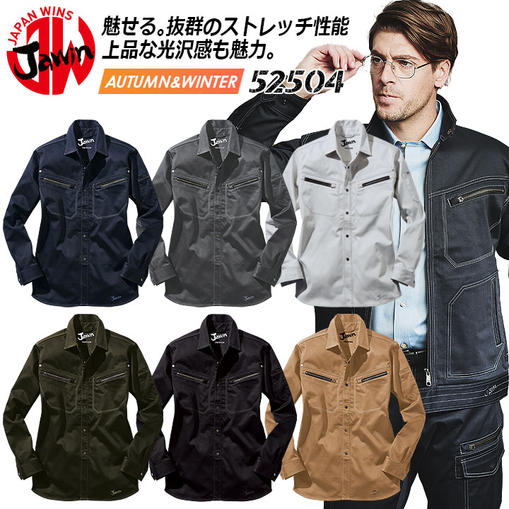 ジャウィン JAWIN ストレッチ長袖シャツ 52504 【秋冬】作業服 作業着 自重堂 52500シリーズ【4L-5L】│作業服のだるま商店-本店