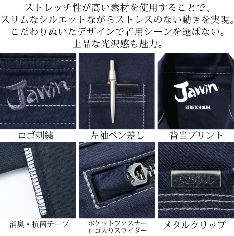 ジャウィン JAWIN ストレッチ長袖シャツ 52504 【秋冬】作業服 作業着 自重堂 52500シリーズ【4L-5L】│作業服・作業着の通販サイト│だるま商店【公式】