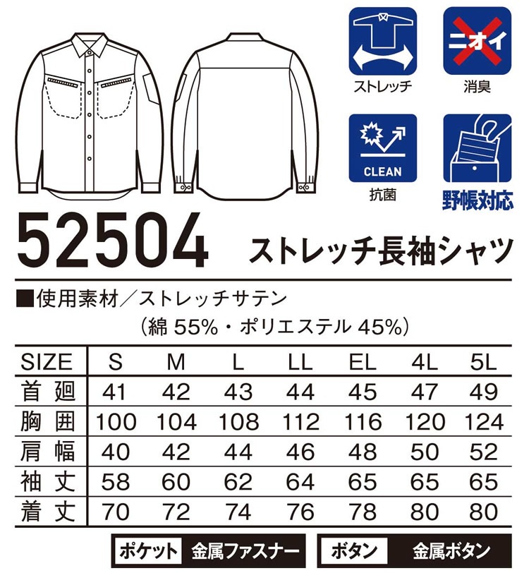 ジャウィン JAWIN ストレッチ長袖シャツ 52504 【秋冬】作業服 作業着 自重堂 52500シリーズ【4L-5L】│【公式】だるま商店本店