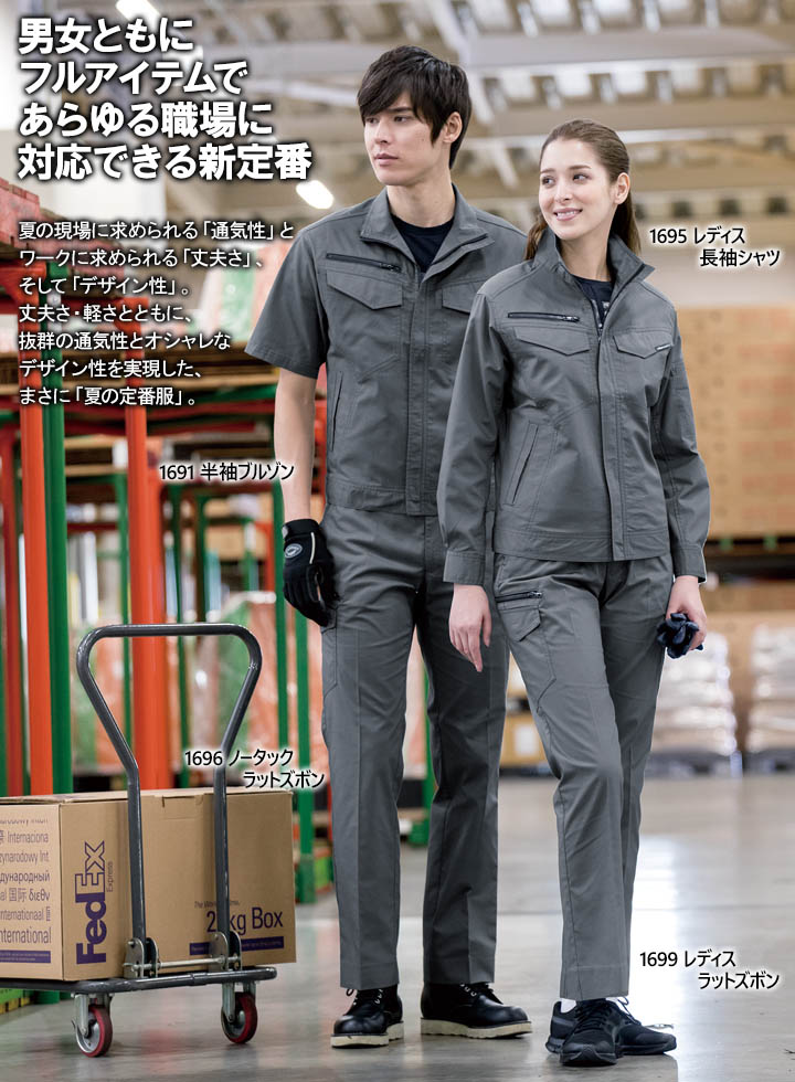 ラットズボン ジーベック 1699 レディース 通気性抜群 帯電防止 軽量 女性用 作業服 作業着 春夏 ユニフォーム 7号-19号 1694シリーズ XEBEC│作業服・作業着の通販サイト│ ...