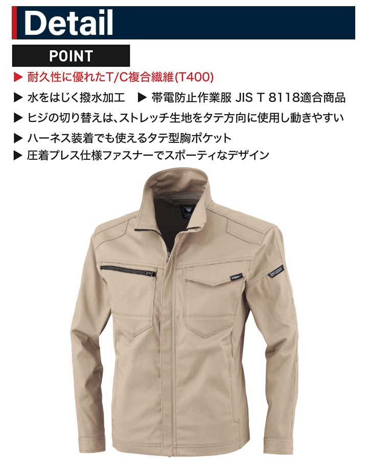 ジーベック 作業服 ブルゾン 1721 ストレッチ 制電 撥水 伸縮 帯電防止