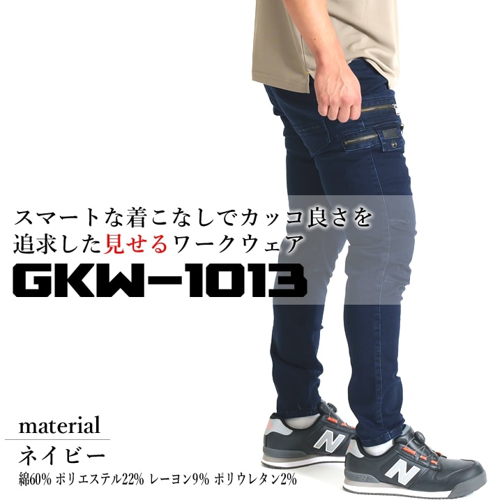 【即日発送】グローキックス 作業服 ストレッチ カーゴパンツ GKW-1013 ストレッチワークウェア カーゴ ズボン パンツ 耐久性 バイオウォッシュ加工 春夏 秋冬 ユニフォーム 現場 ...