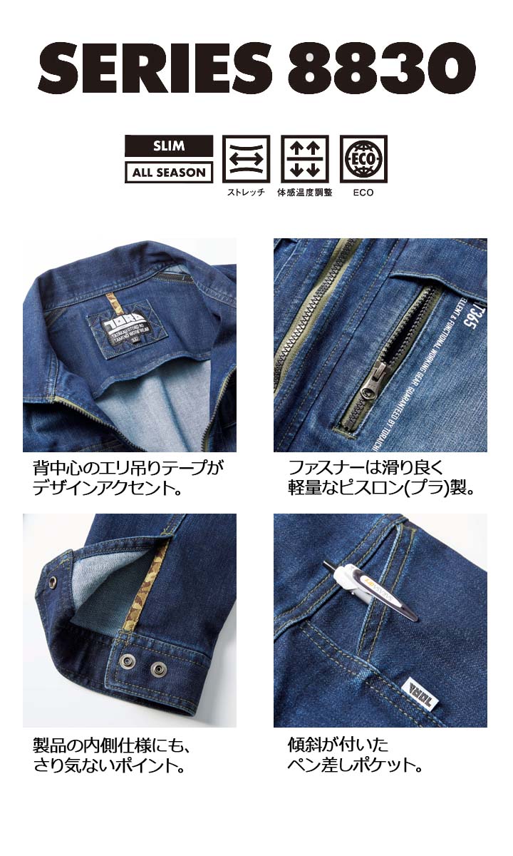 寅壱 デニム 長袖ブルゾン 8830-124 デニムジャケット ストレッチ オールシーズン 8830シリーズ 作業服 作業着 とらいち トライチ TORAICHI【4L-5L】│作業服・作業着 ...