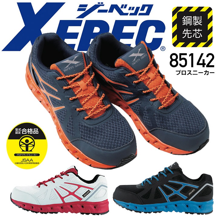 ジーベック 安全靴 ローカット プロスニーカー 85142 鋼製先芯入り XEBEC│作業服・作業着の通販サイト│だるま商店【公式】