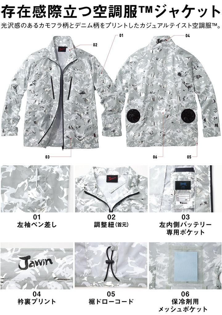【最終ご奉仕価格】【即日発送】空調服 ジャウィン ファン付き 長袖 ジャケット 54050 バッテリー＆ファンセット KS-100D 【Max15V 風量86L】ブルゾン カモフラ柄 熱中症対策 自重堂 作業着 作業服 即日発送】空調服 長袖 ジャウィン セット 長袖ジャンバー 54050【KS