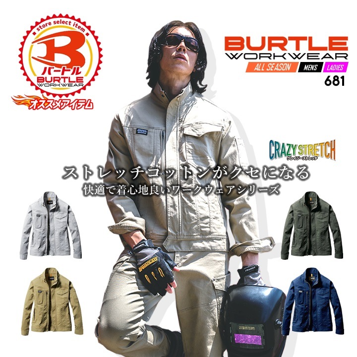 【即日発送】バートル 681 ストレッチ 長袖ジャンバー ブルゾン 男女兼用 秋冬 ジャンパー 作業服 作業着 BURTLE【4L-5L】│作業服・作業着の通販サイト│だるま商店【公式】