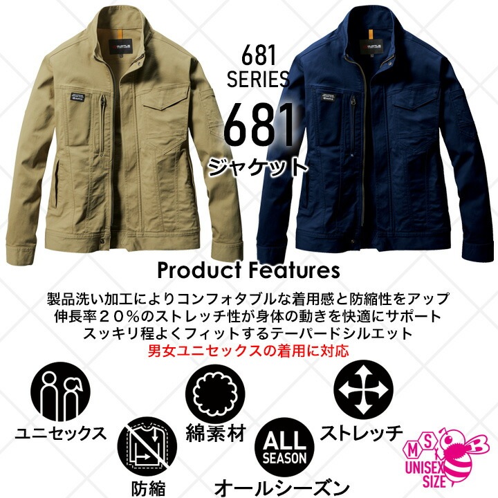 【即日発送】バートル 681 ストレッチ 長袖ジャンバー ブルゾン 男女兼用 秋冬 ジャンパー 作業服 作業着 BURTLE【4L-5L】│作業服・作業着の通販サイト│だるま商店【公式】