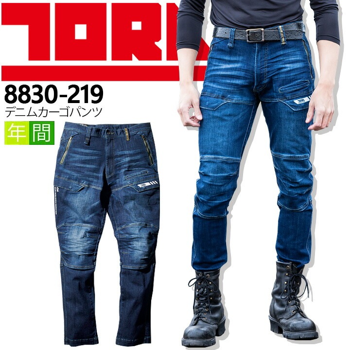 寅壱 デニム カーゴパンツ 8830-219 ズボン ストレッチ オールシーズン 8830シリーズ 作業服 作業着 とらいち トライチ TORAICHI│作業服・作業着の通販サイト│だるま商店【公式】