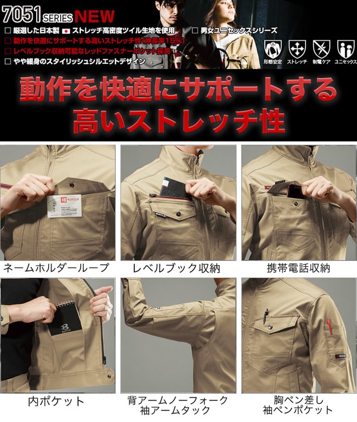 バートル 長袖ブルゾン 7051 秋冬 ストレッチ 男女兼用 作業服 ジャケット 作業着 ジャンパー BURTLE│作業服・作業着の通販サイト│だるま商店【公式】