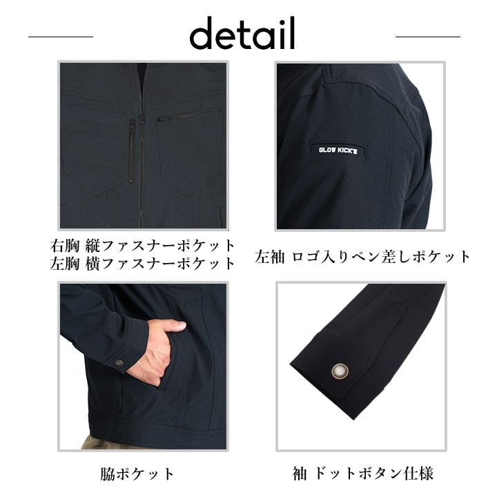 【即日発送】グローキックス 作業服 ストレッチ 長袖ジャケット GKW-2071 ストレッチワークウェア ジャケット ブルゾン 超ストレッチ 春夏 秋冬 ユニフォーム 現場 職人 作業着 ...