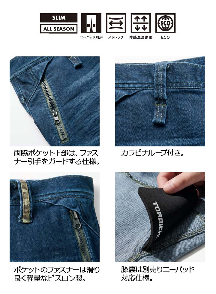 寅壱 デニム カーゴパンツ ストレッチ 8830-219 ズボン オールシーズン 8830シリーズ 作業服 作業着 とらいち トライチ TORAICHI【4L-5L】│作業服・作業着の通販 ...