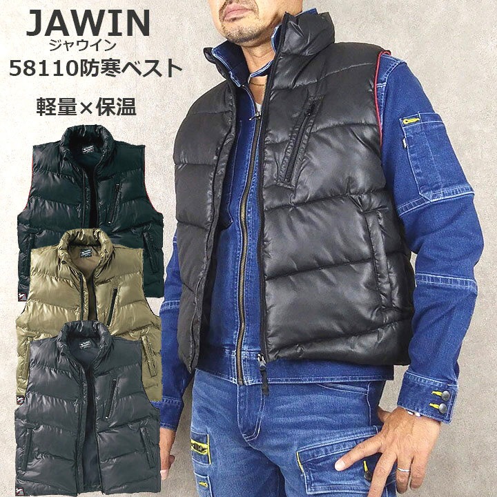 防寒ベスト ジャウィン 58110【秋冬】JAWIN 作業服 作業着 防寒服 防寒着 自重堂 58110シリーズ【4L】│作業服のだるま商店-本店