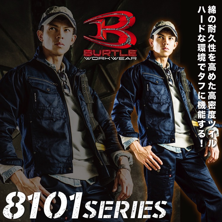 バートル ジャケット 8101 秋冬 男女兼用 防縮 タフ素材 綿100% ブルゾン ジャンパー 作業服 作業着 BURTLE【4L-5L】│作業服・作業着の通販サイト│だるま商店【公式】